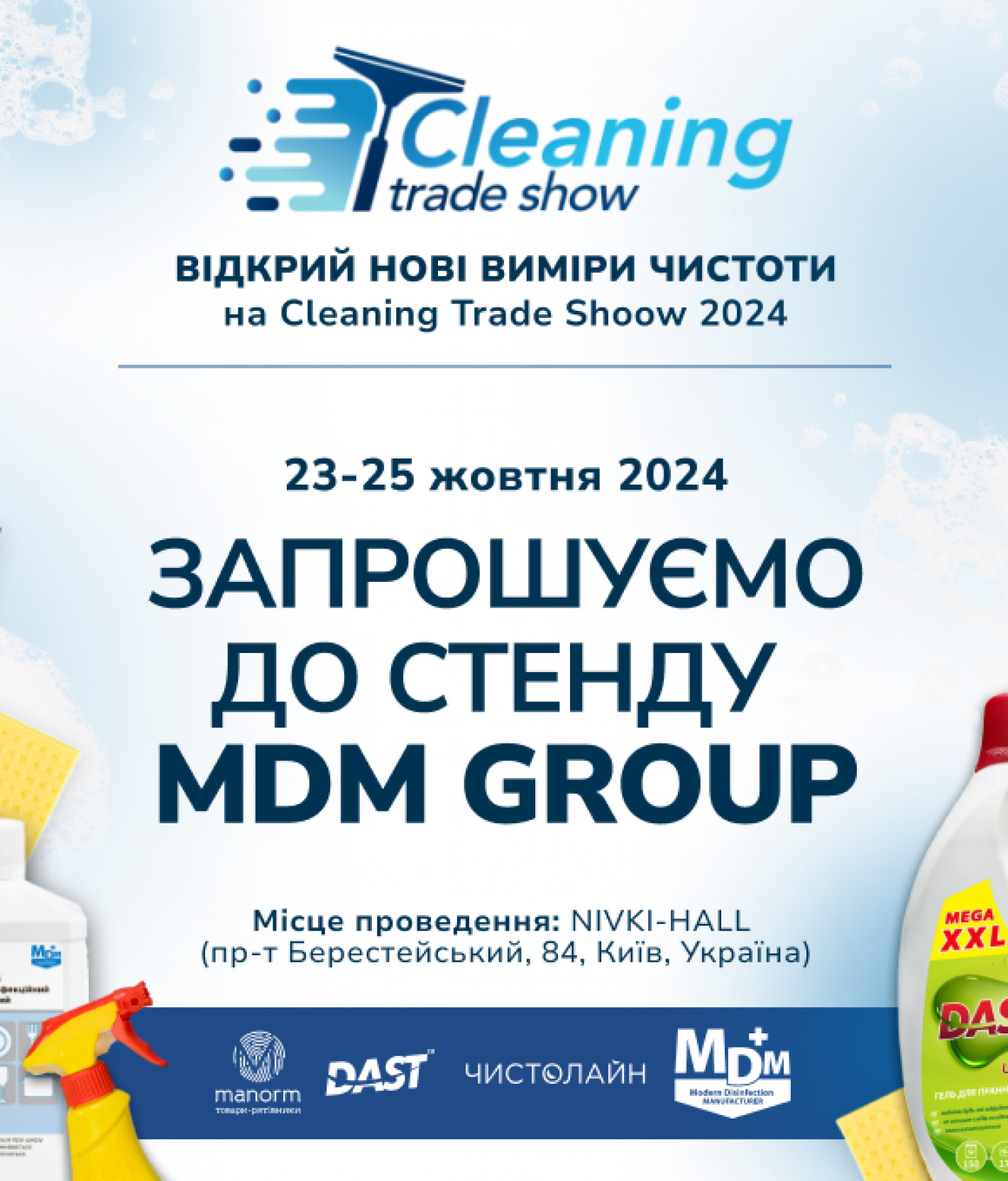 Компания MDM Group на специализированной выставке Cleaning Trade Show 2024